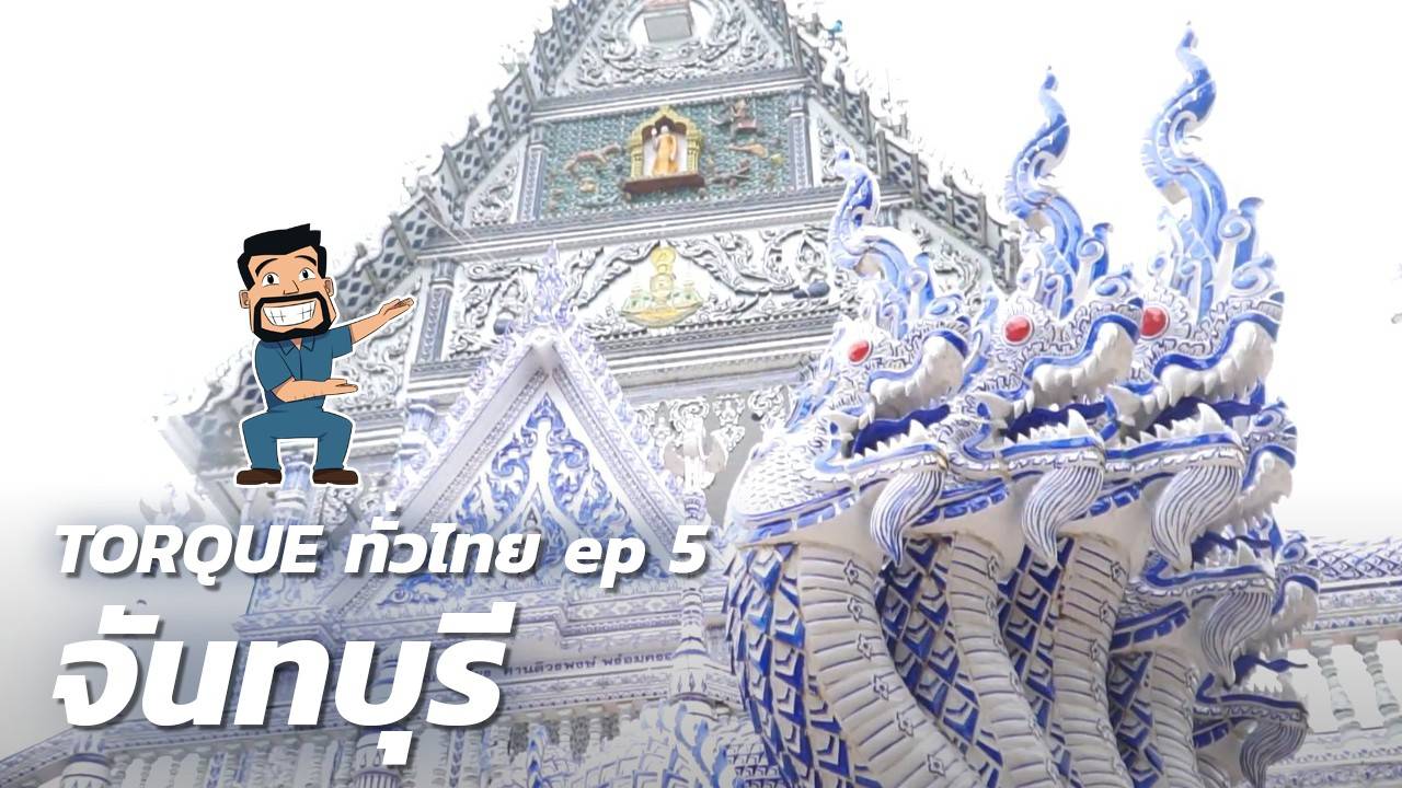 Torque TV - ปั๊มน้ำ TORQUE